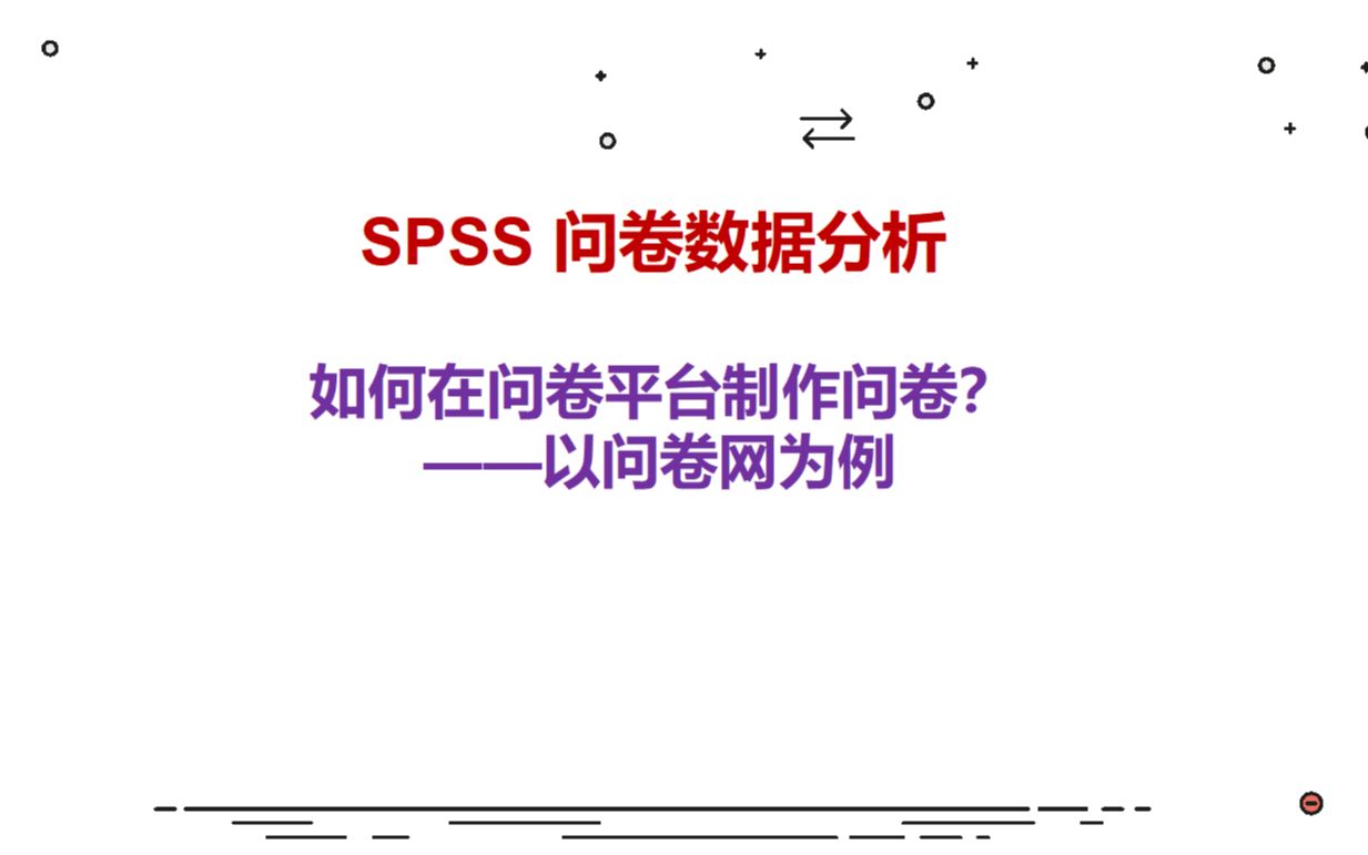 如何用问卷网制作问卷