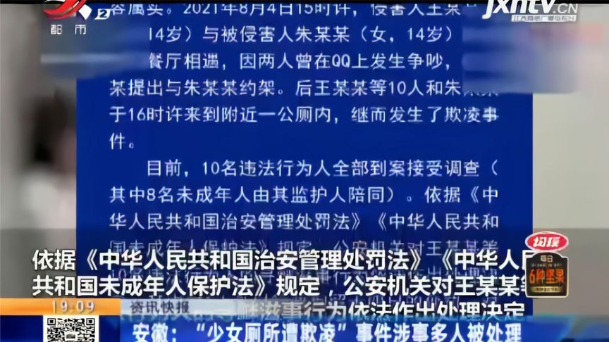 安徽:“少女厕所遭欺凌” 事件涉事多人被处理