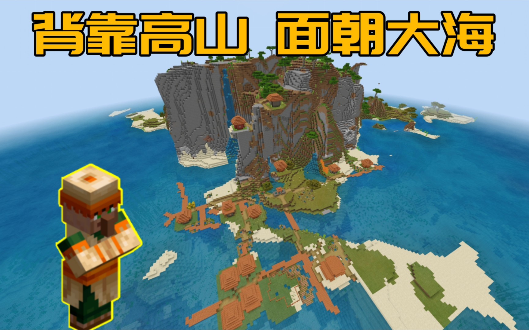 Mc中那些离谱的村庄种子~_我的世界