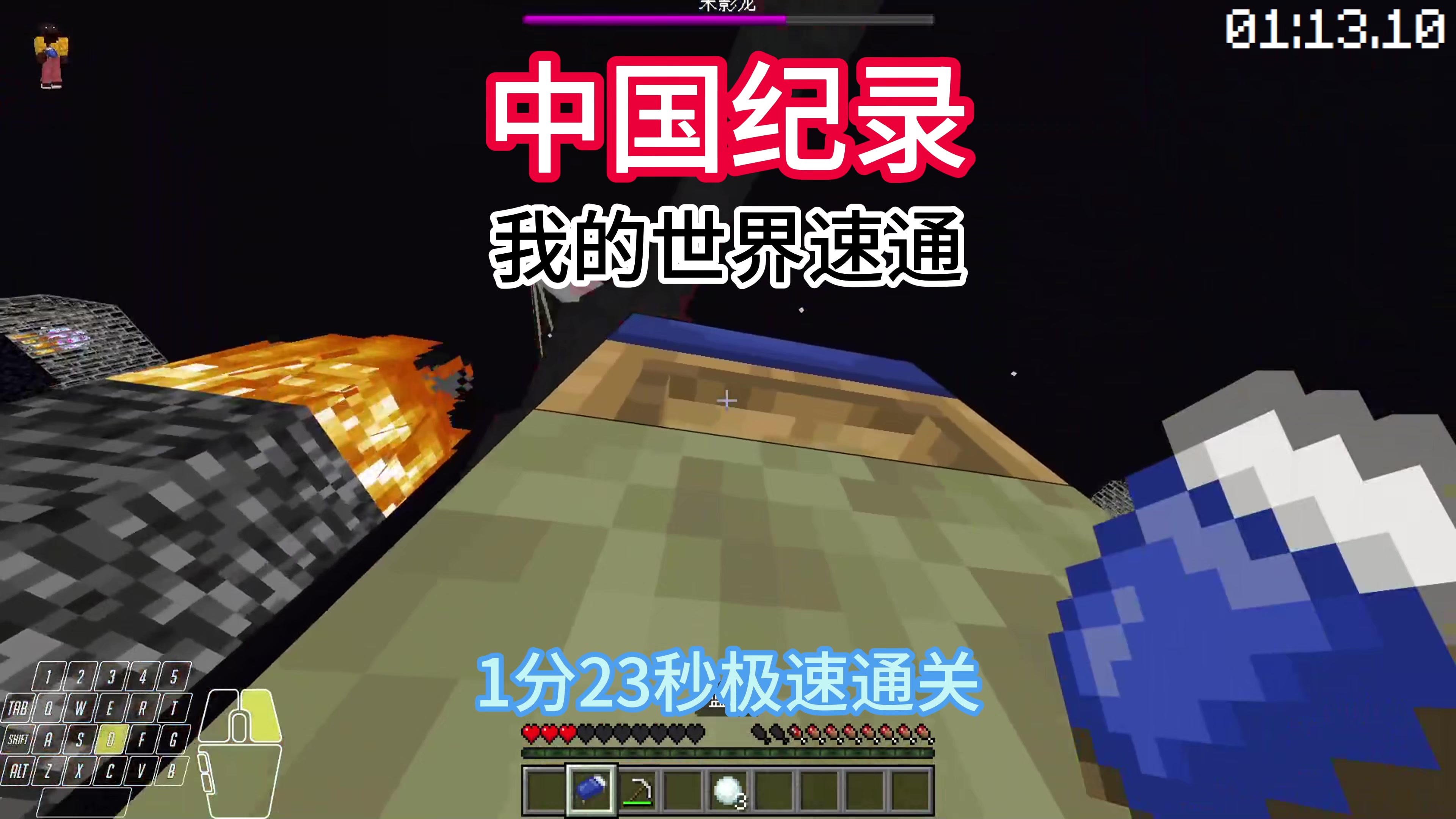 中国纪录 1:23 #我的世界 #速通 #极限操作 #固定种子速通