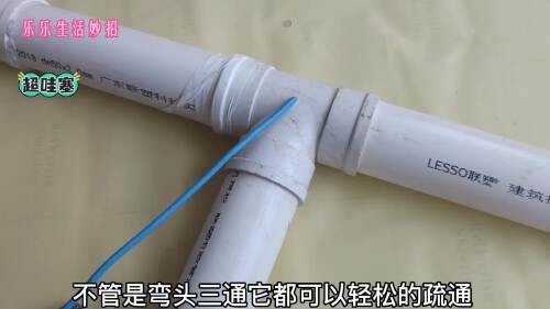 下水管堵塞别发愁,一根电线来帮忙,快速疏通很方便