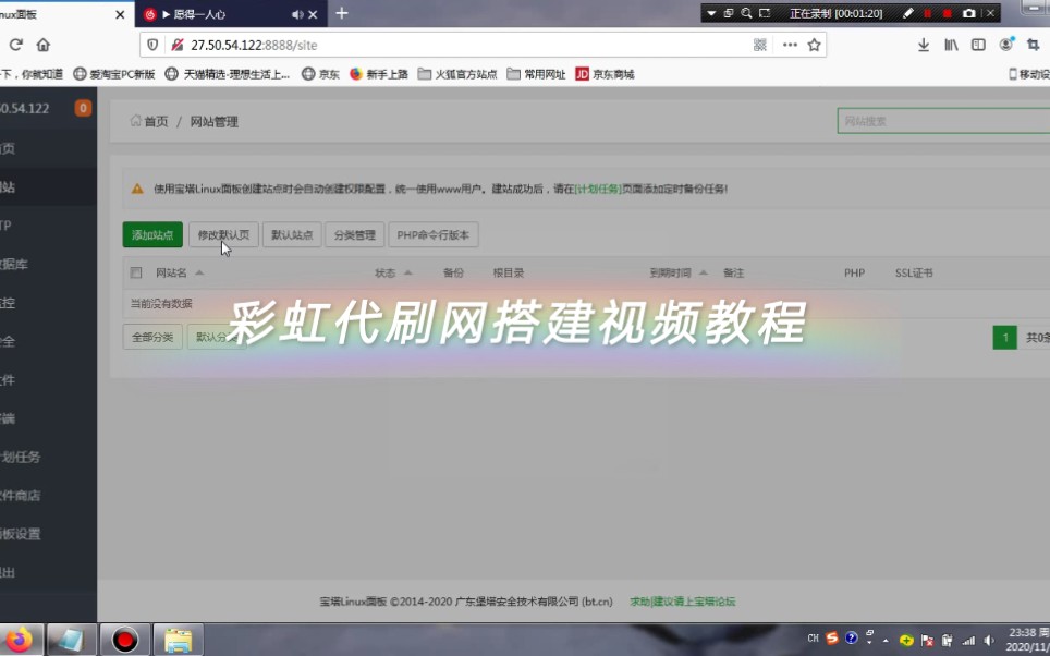 彩虹代刷网安装搭建视频教程