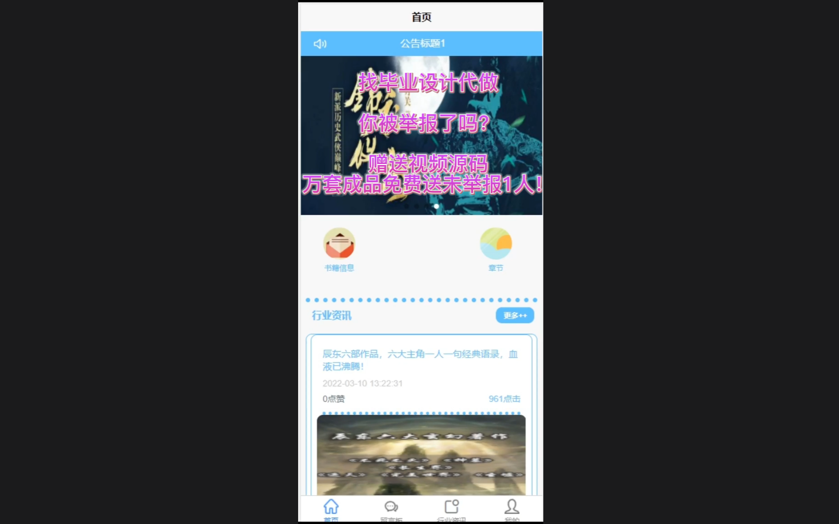 (白城师范学院)毕业设计选题:APP在线听书APP|代码讲解|远程部署|...