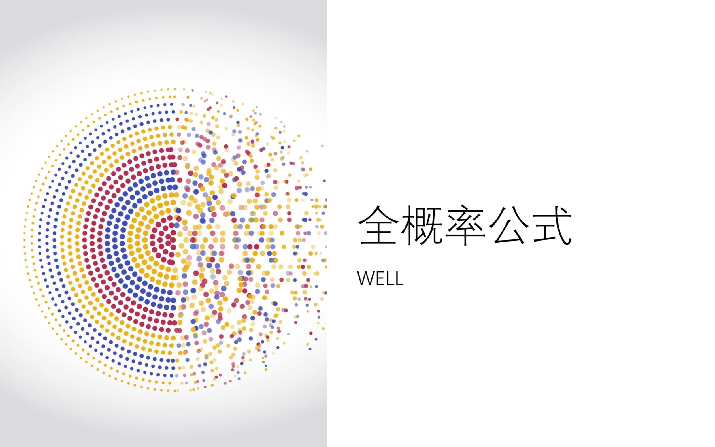 (视频讲课)全概率公式well