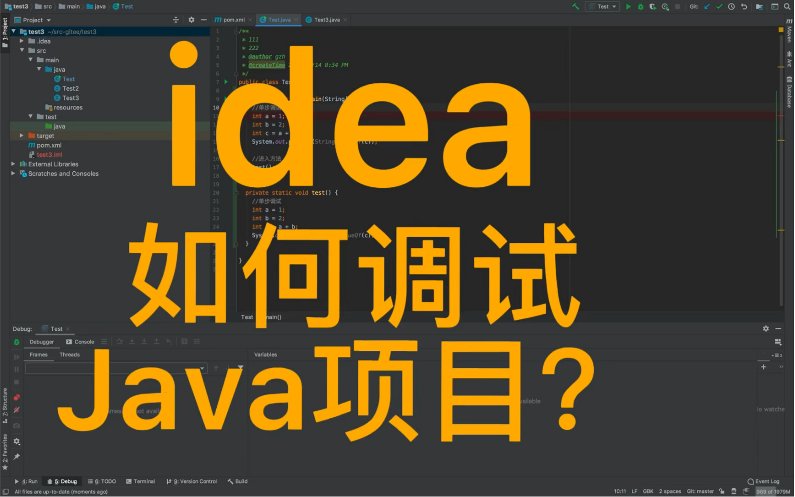 idea-如何调试Java项目?