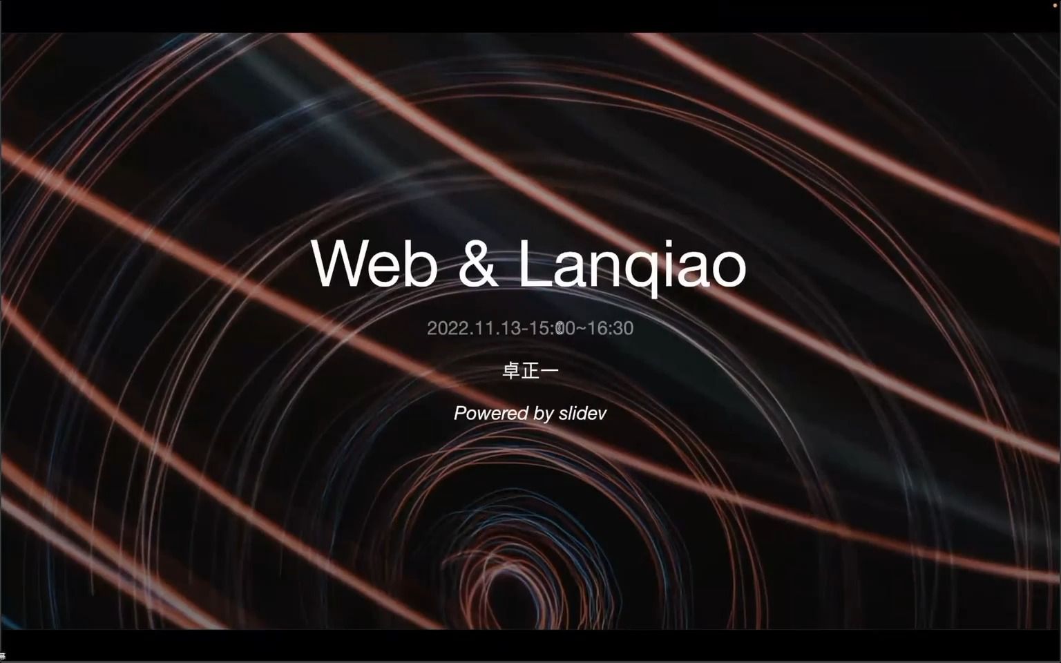 【同济谷歌营】前端入门讲座x蓝桥杯web赛道参赛经验分享