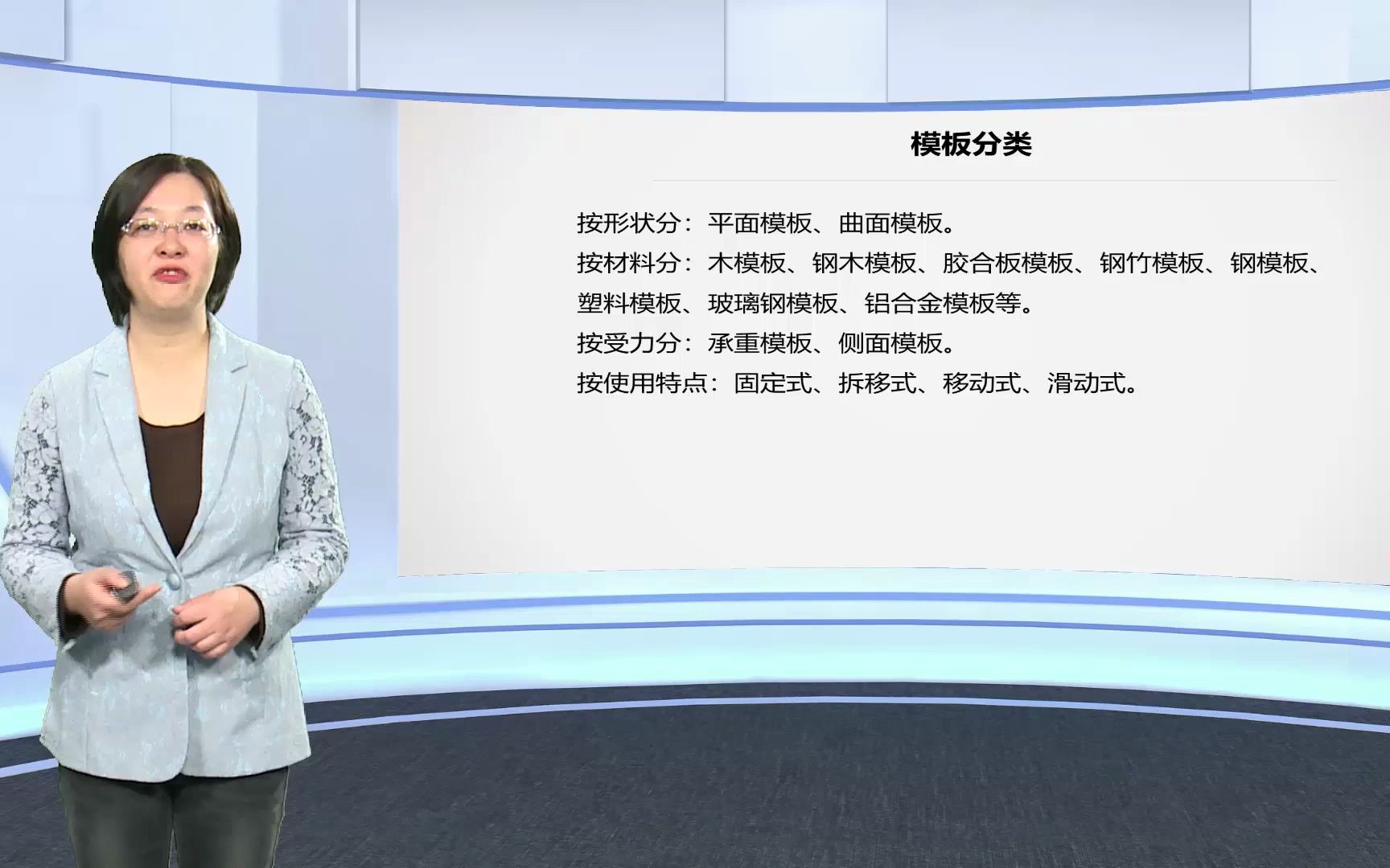 【建筑工程施工技术】22模板构造