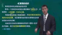 03.管理的组织(一)