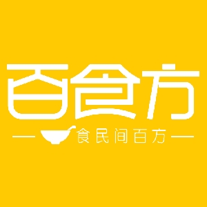 百食方 