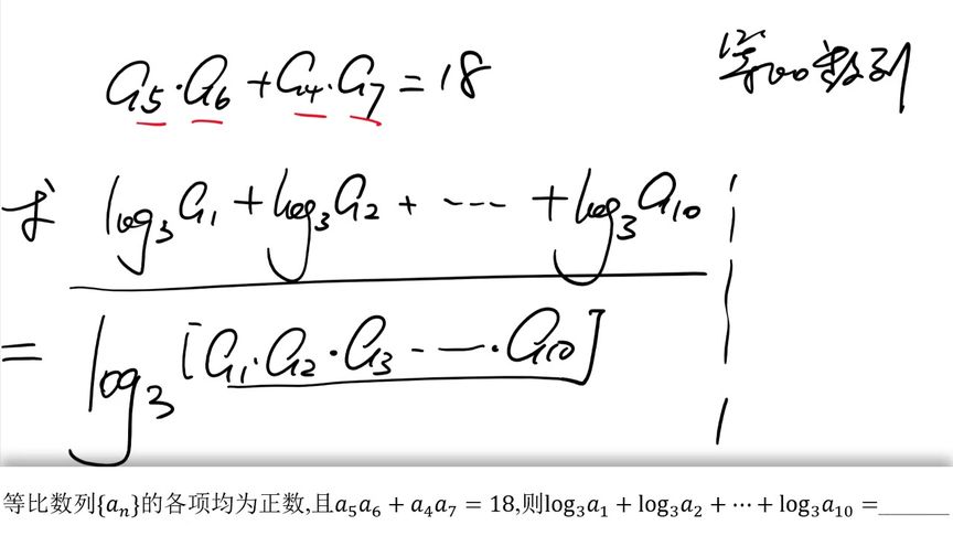 高中数学——数列——等比数列取对数后成等差数列,再求和问题
