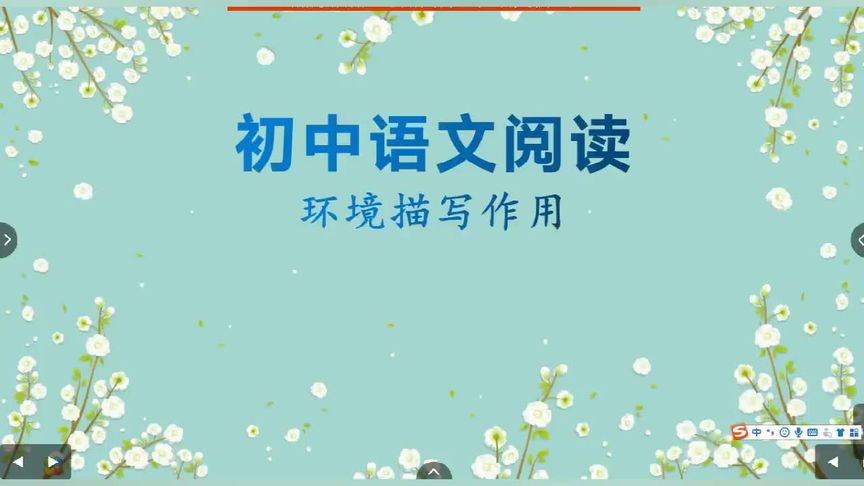 初中语文阅读--环境描写作用