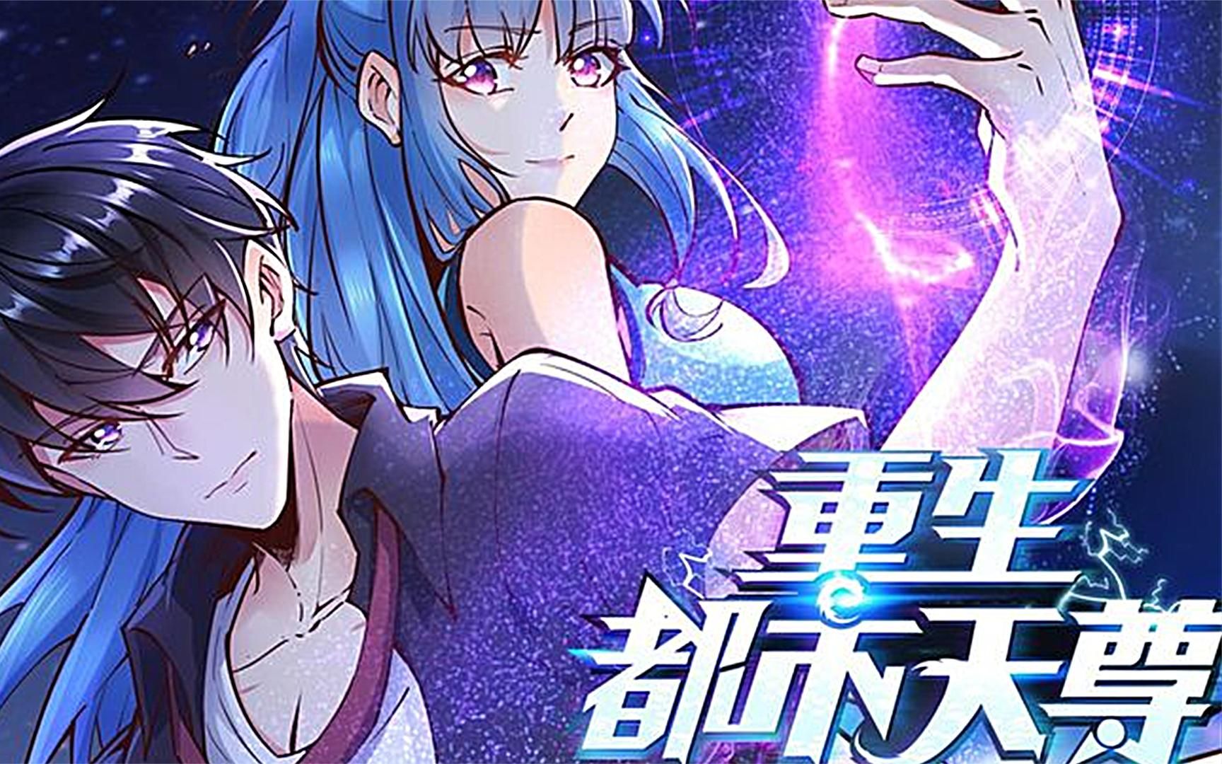 修仙界的无极天尊,逆转宗门至高仙法,只为重回都市