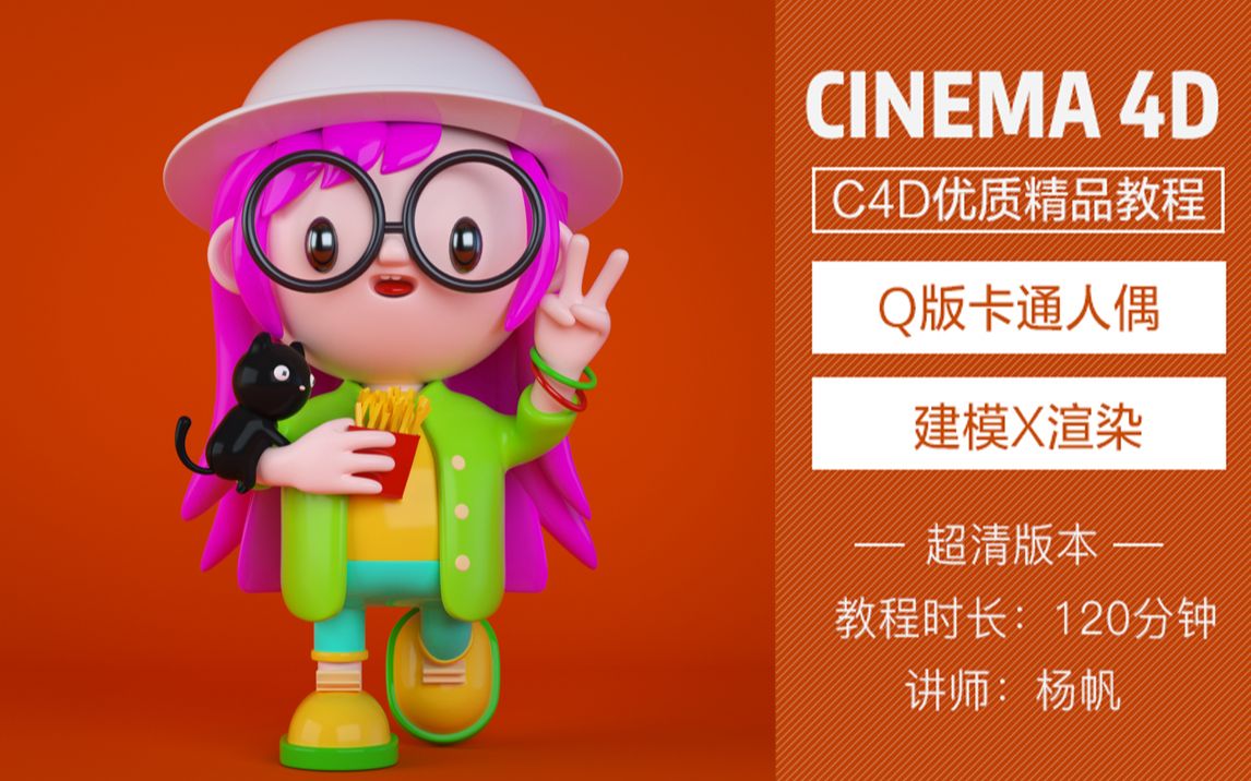 C4D卡通人物案例(学习群 650134880)