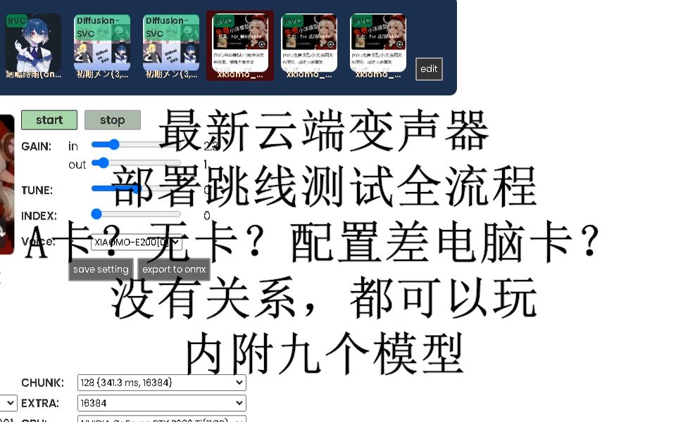 云端实时变声器部署跳线全流程