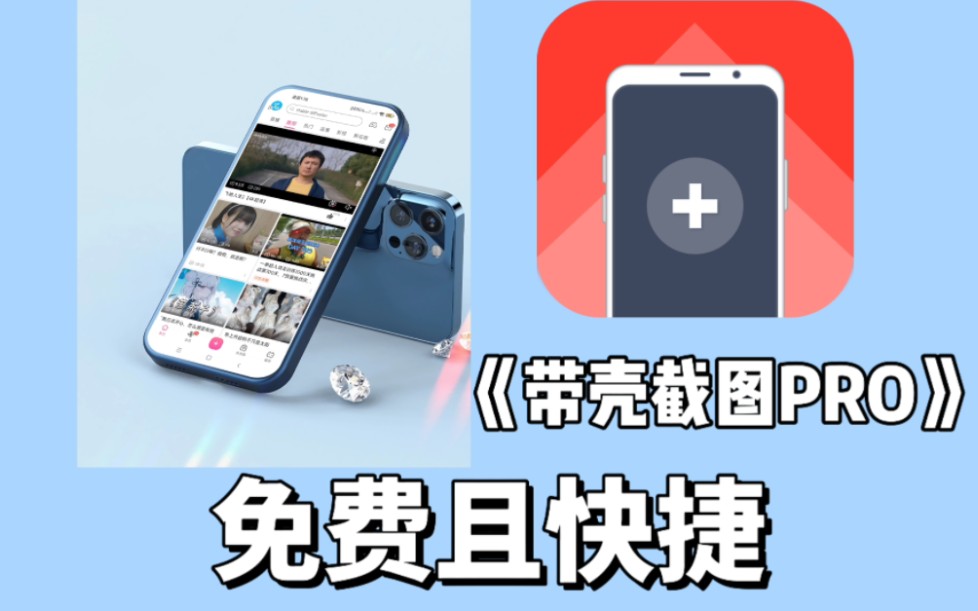 免费且快捷带壳截图,别再傻傻的还去用ps了!