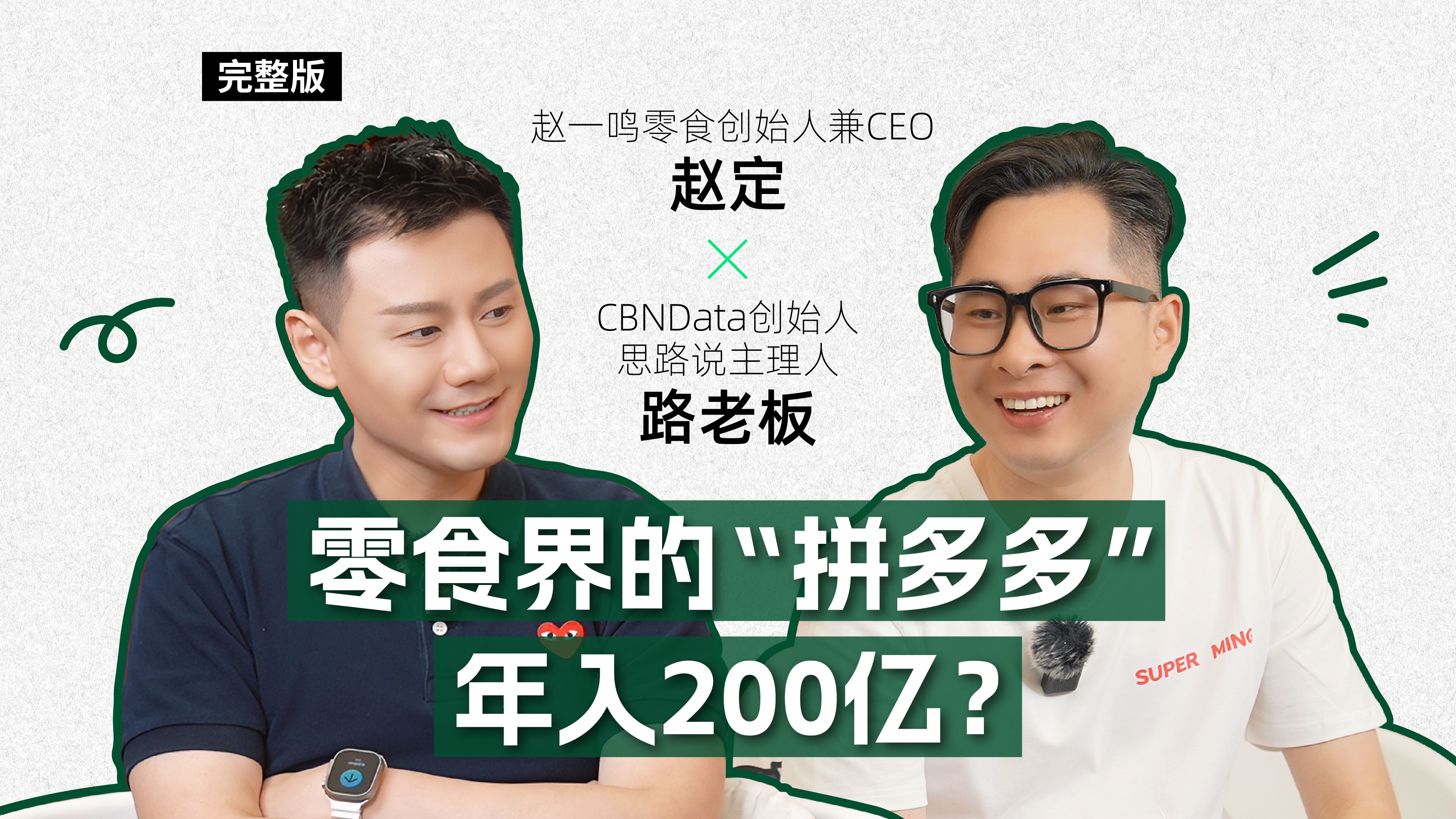 10000家门店,200亿营收,零食连锁品牌,如何靠低价,成为行业鲶鱼?