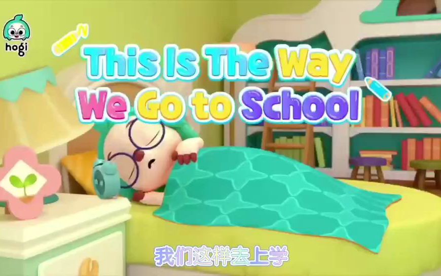 ...视频系列 This is The Way We Go To School我们就这样去上学0525