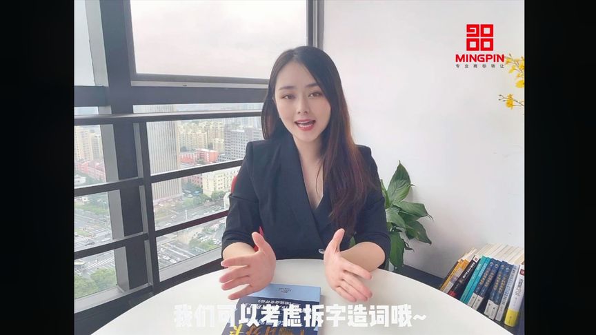 拆字造词?取个超好听的商标名字吧!