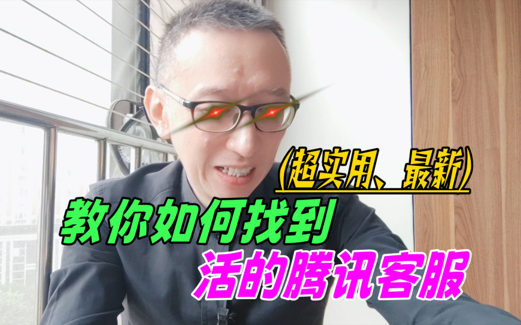 (超实用、最新)教你如何找到活的腾讯客服