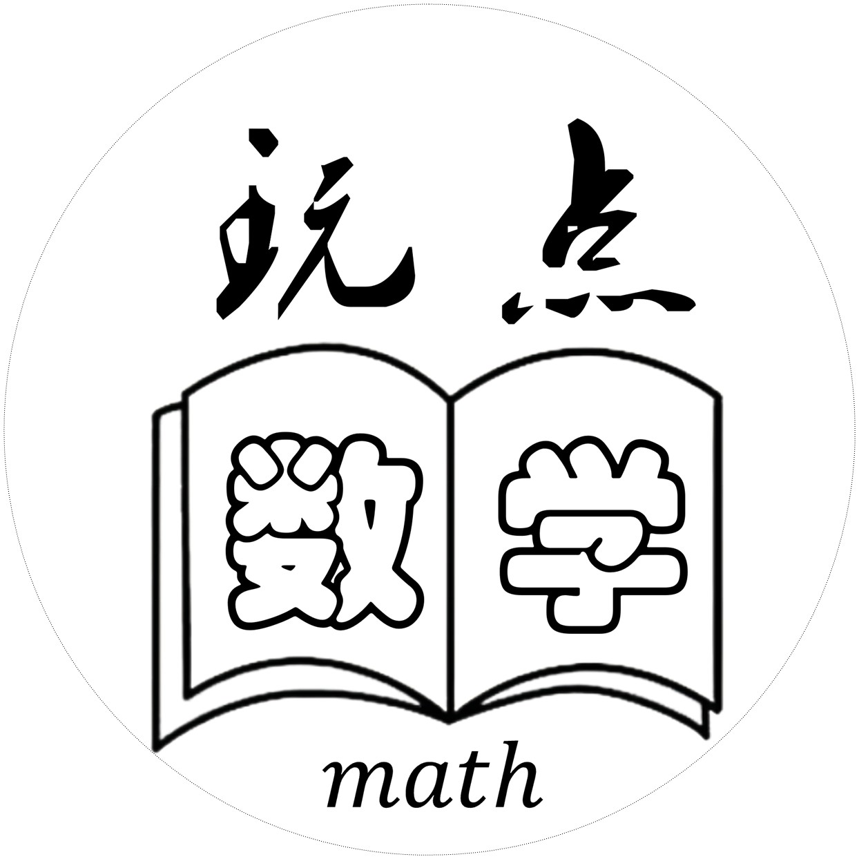 玩点数学 