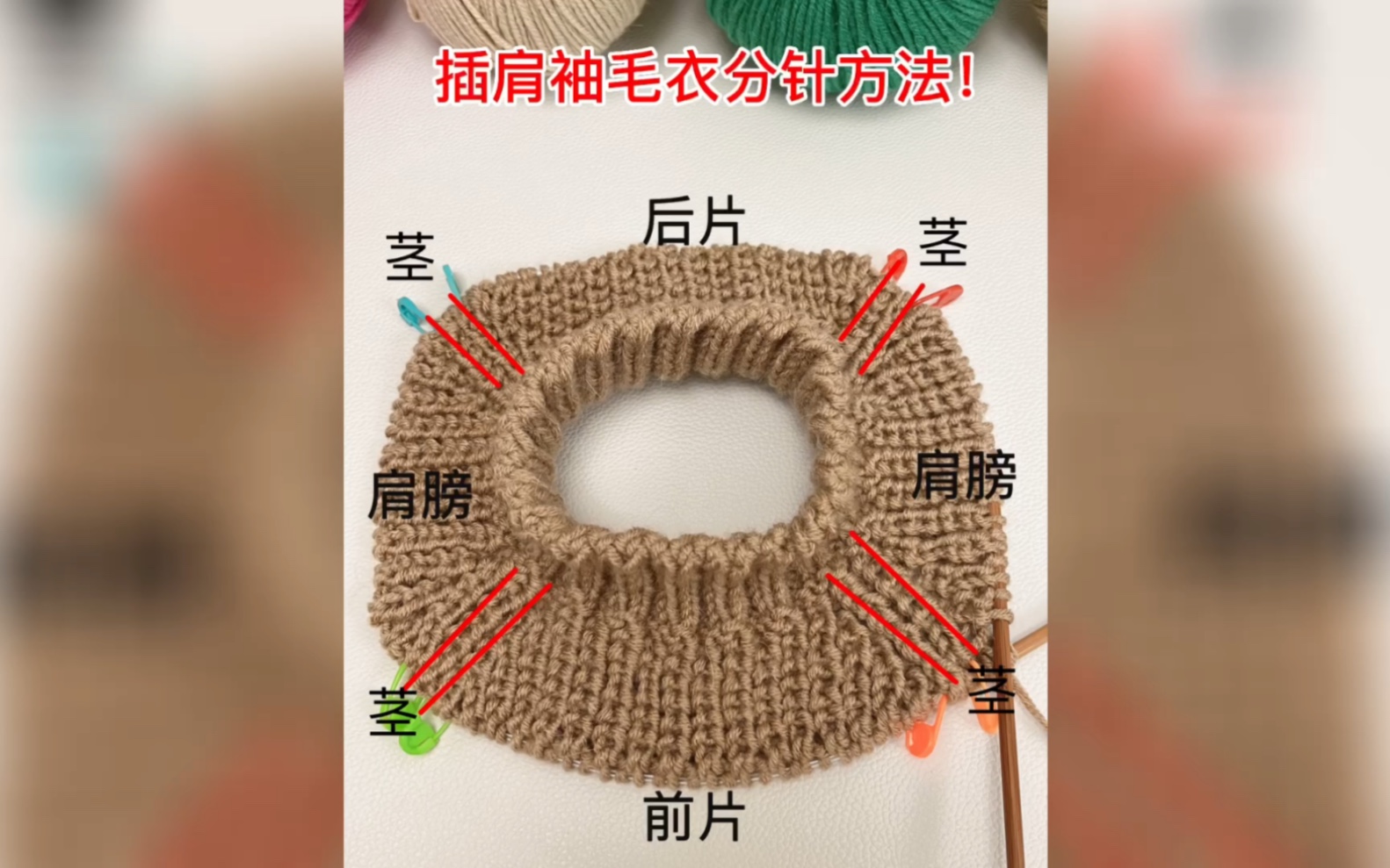 雅馨绣坊手工编织毛衣视频:插肩袖毛衣茎的分针方法