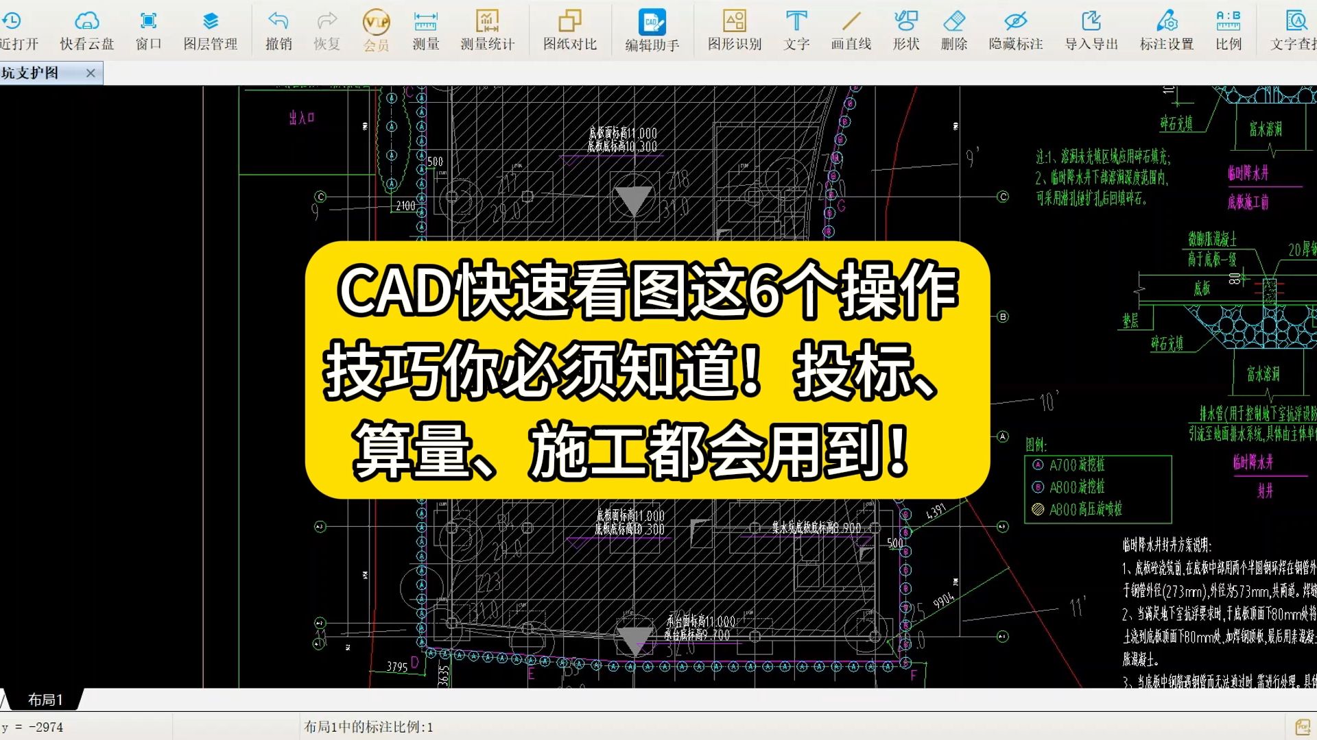 CAD快速看图这6个操作技巧你必须知道!投标算量施工都会用到!