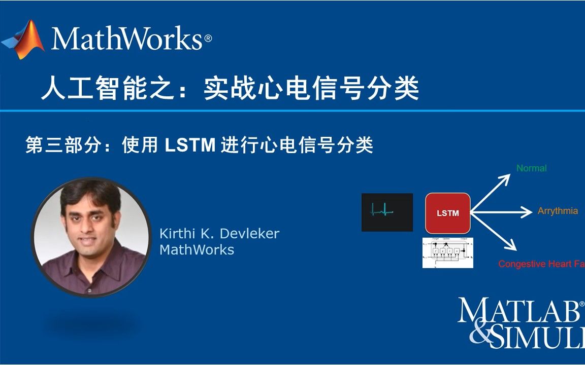 【人工智能之实战心电信号分类】P3:使用LSTM进行心电信号分类