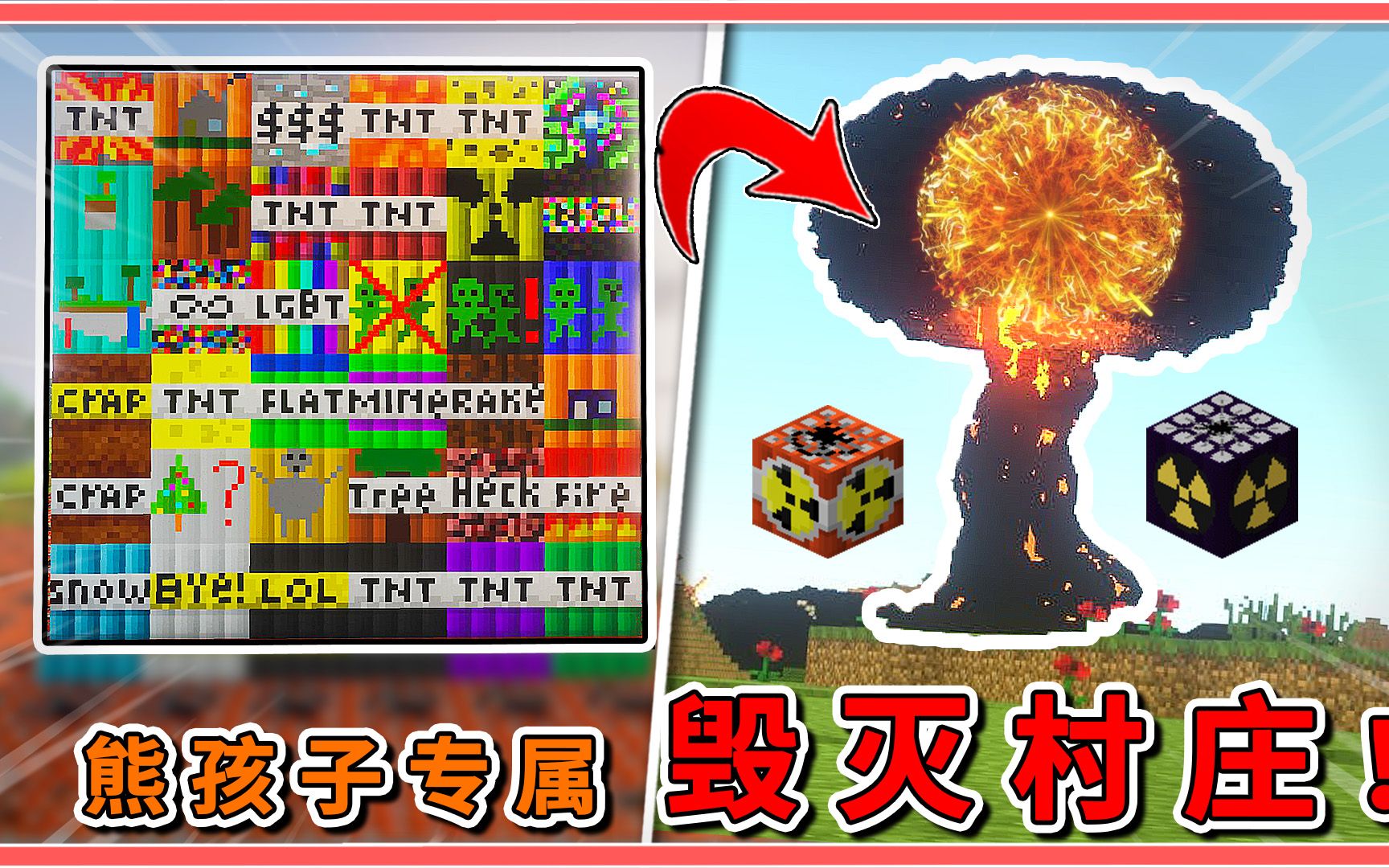 熊孩子的TNT末日,炸出上万钻石块,岩浆瞬间毁灭村庄!【我的世界】