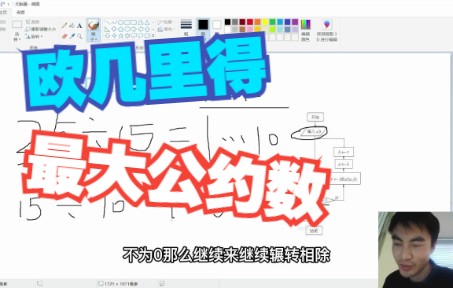 【信息学奥赛】欧几里得算法求最大公约数