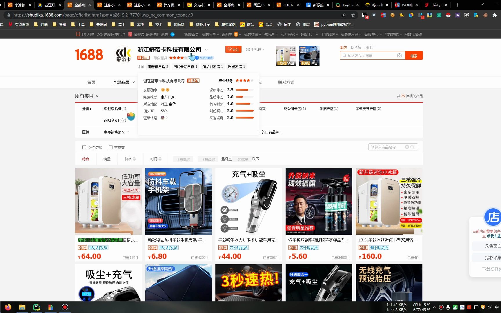 亿联会爬虫实战-1688同行全店产品爬虫