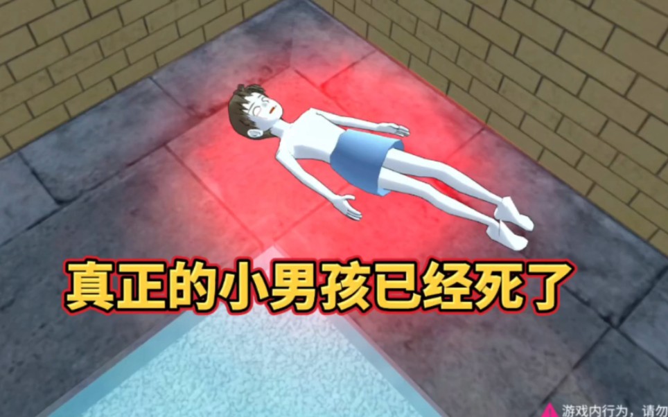 樱花校园模拟器:真正的小男孩已经死了!