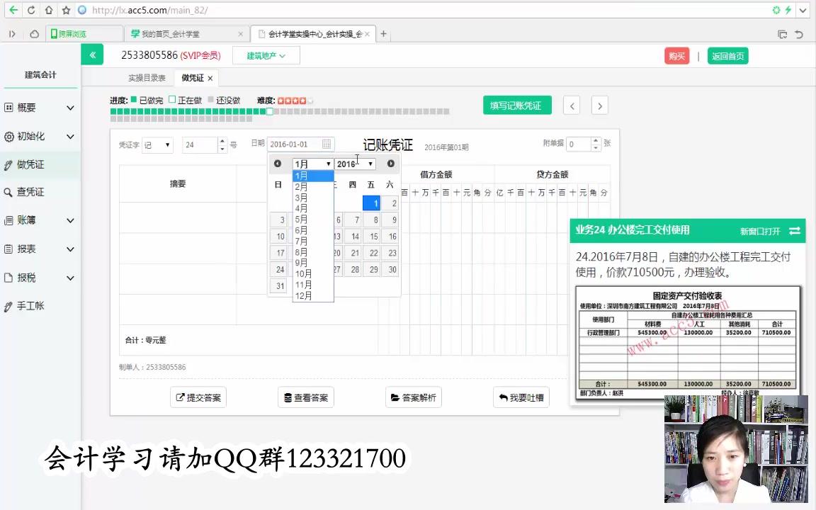 建筑会计分录_建筑会计综合实践_建筑会计做账培训