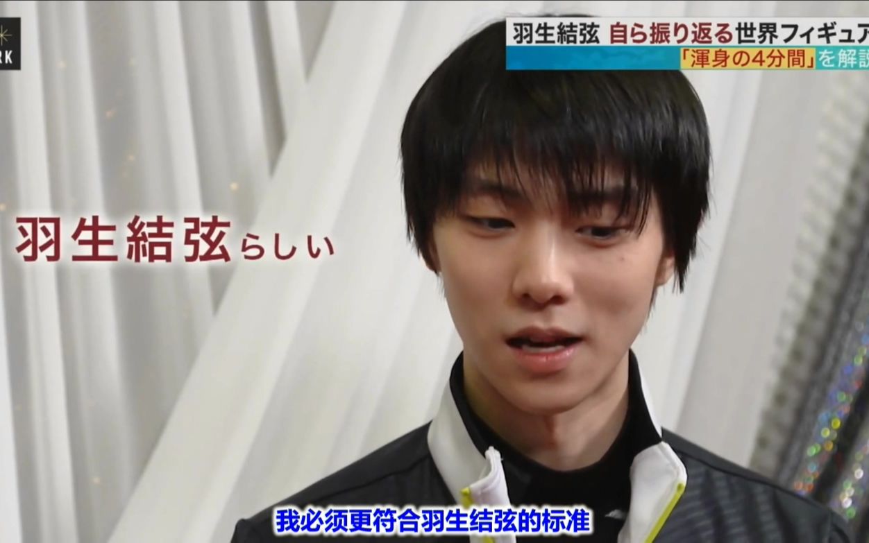 【羽生结弦】【中文字幕】190324 S-PARK 羽生结弦回顾自由滑全情...