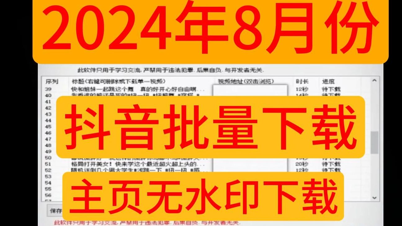 8月28日上传,抖音主页视频无水印批量下载软件教程分享