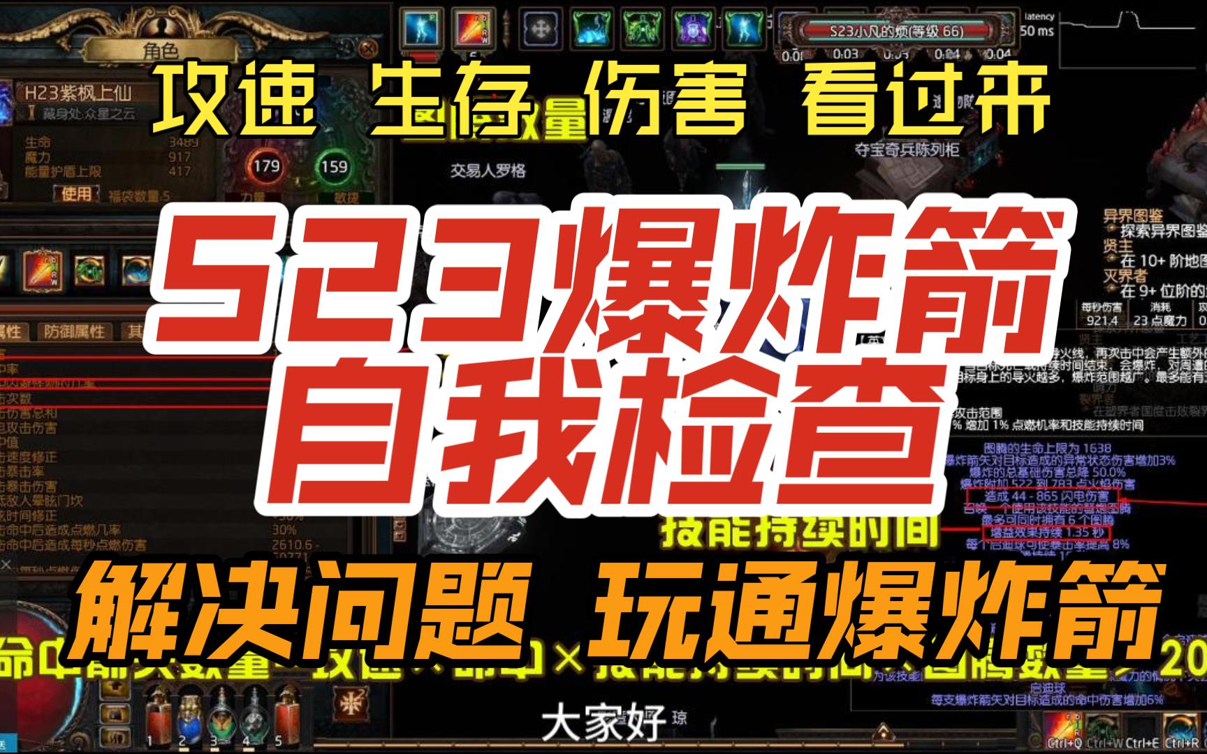 S23爆炸箭 自检 攻速不够?射不满20箭?伤害太低?这里都有!