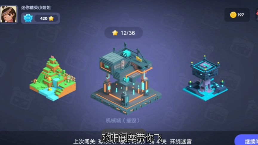 迷你编程1 世方参加迷你编程内测,在机械城连续闯过四关