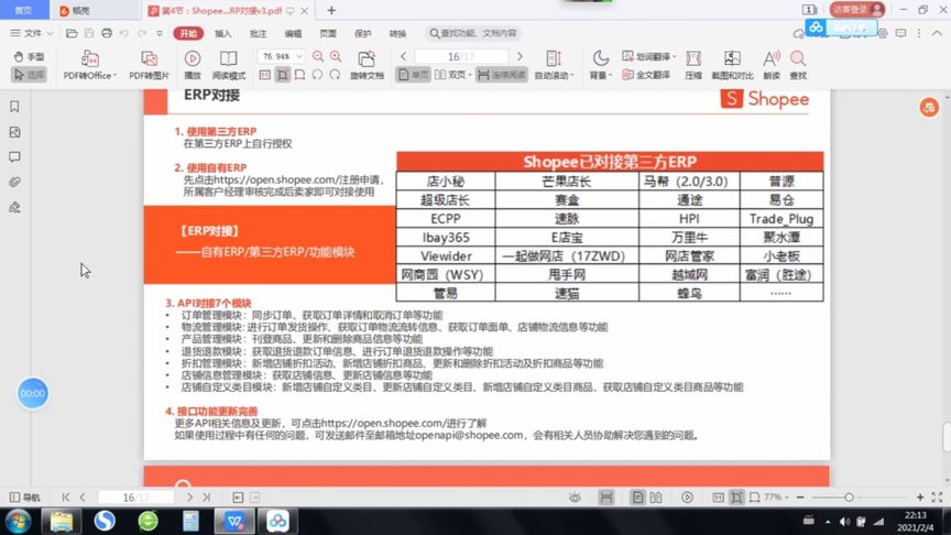 虾皮电商的erp和api哪里对接