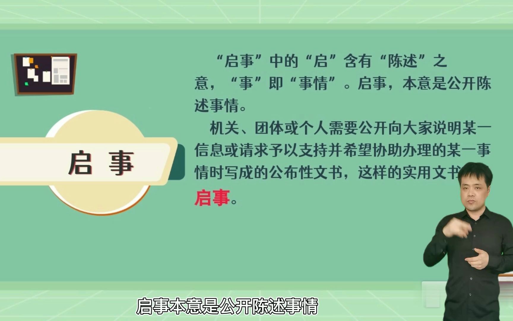 微课-应用文启事