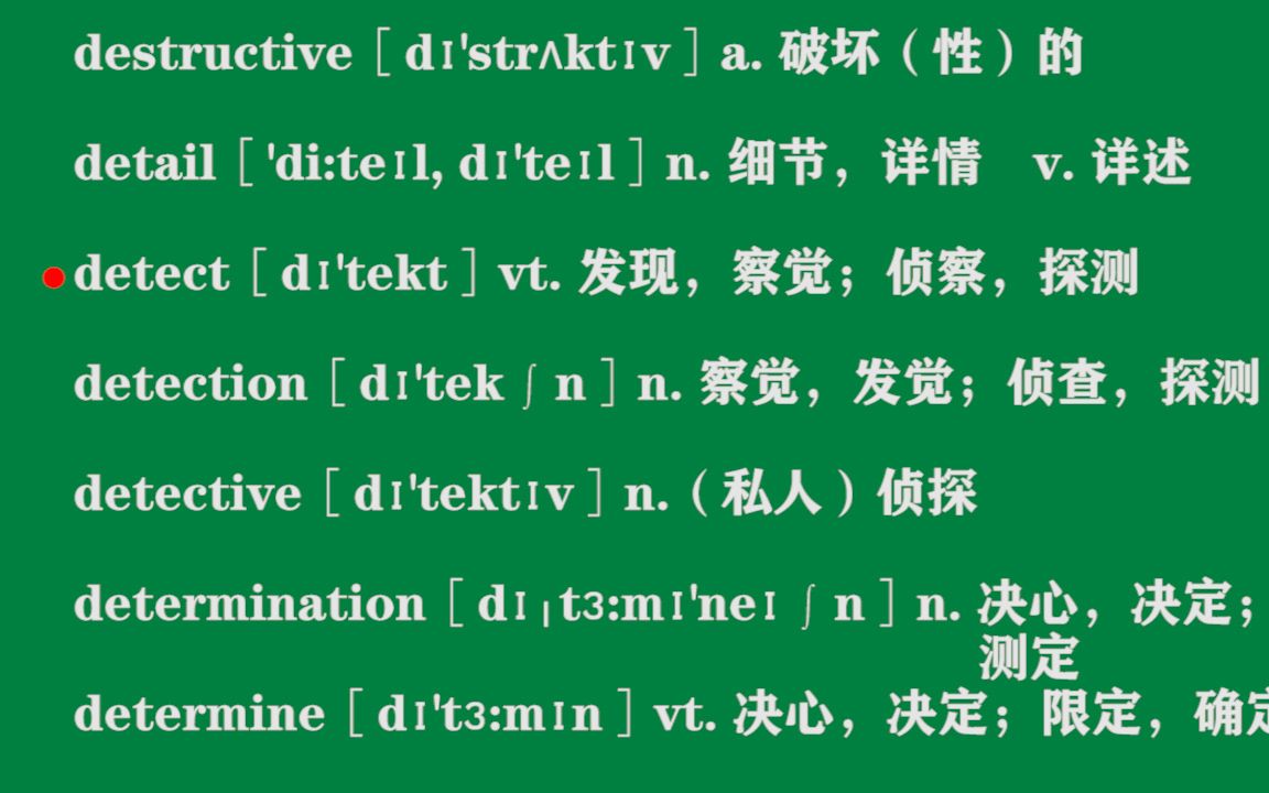 英语四级单词 destructive - digest