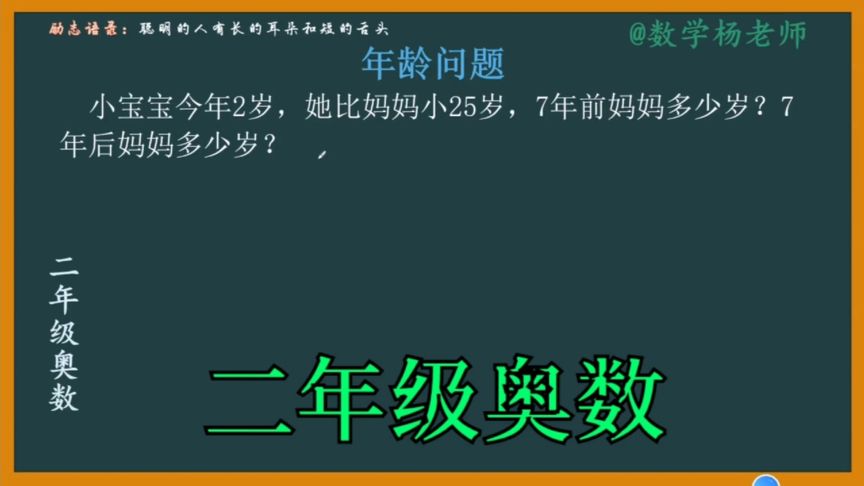 二年级奥数:《年龄问题》根据年龄差为定值,由此计算所求年龄