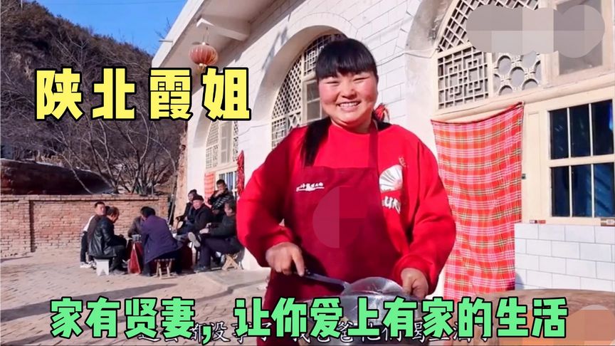 陕北霞姐,家里有一个会做地道农家美食的女人,生活特别幸福!