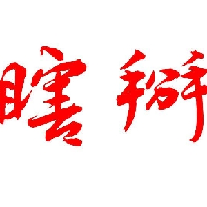 余生-风忆 