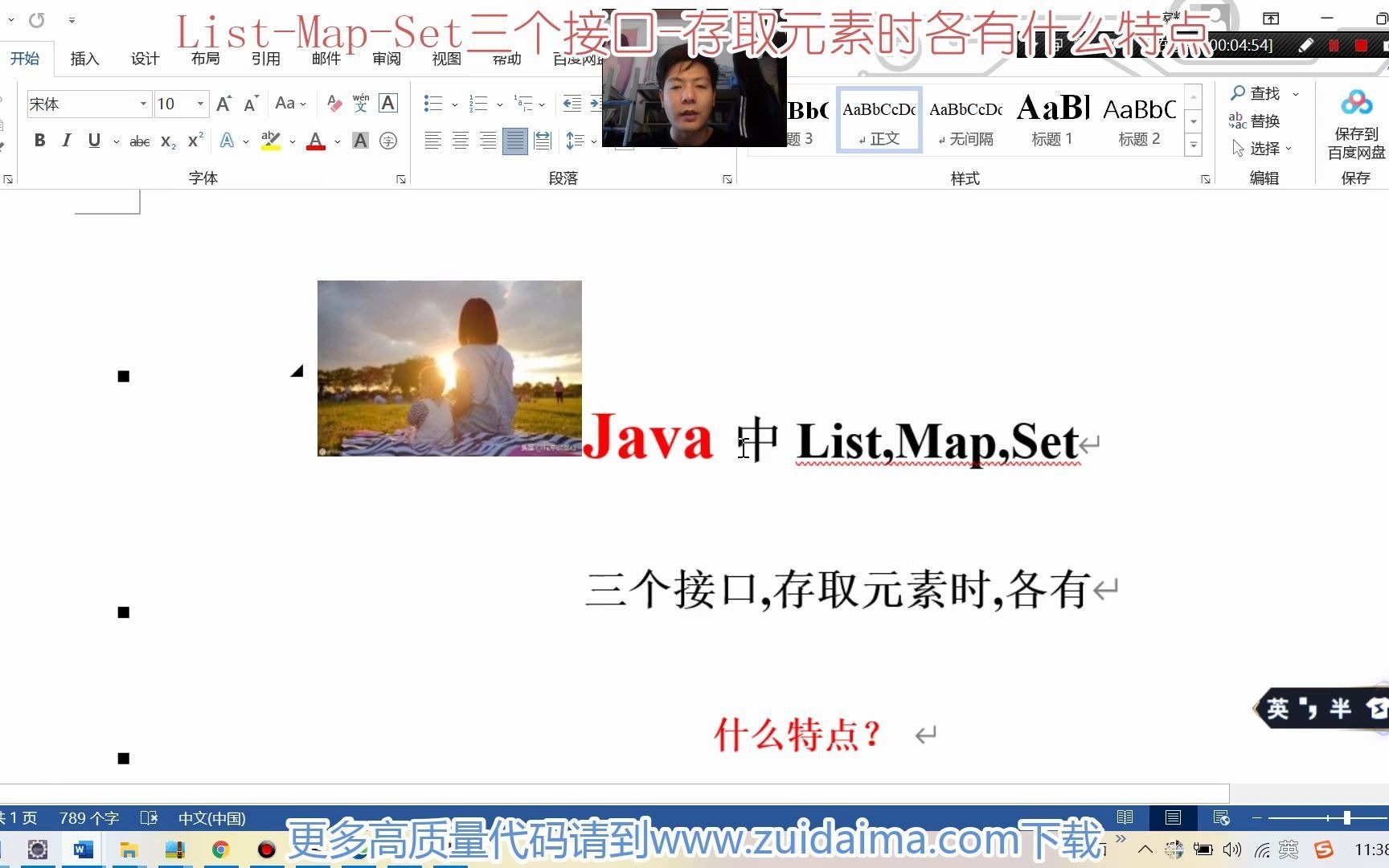 Java中List,Map,Set三个接口,存取元素时,各有什么特点