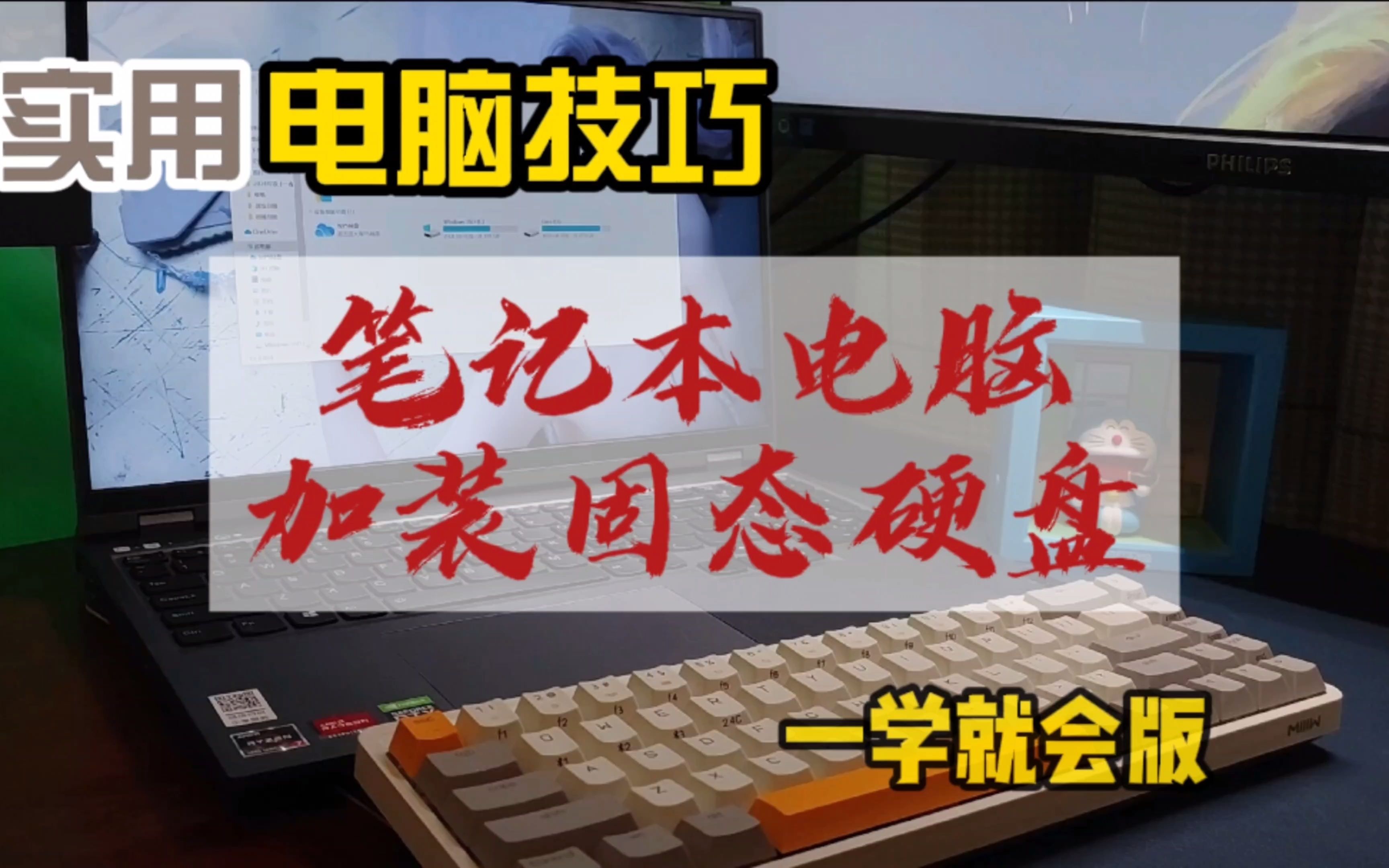 笔记本电脑加装固态硬盘教程