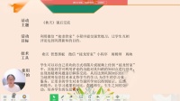 《B6技术支持的展示交流》 福安市实验小学龙江校区 陈雪娥
