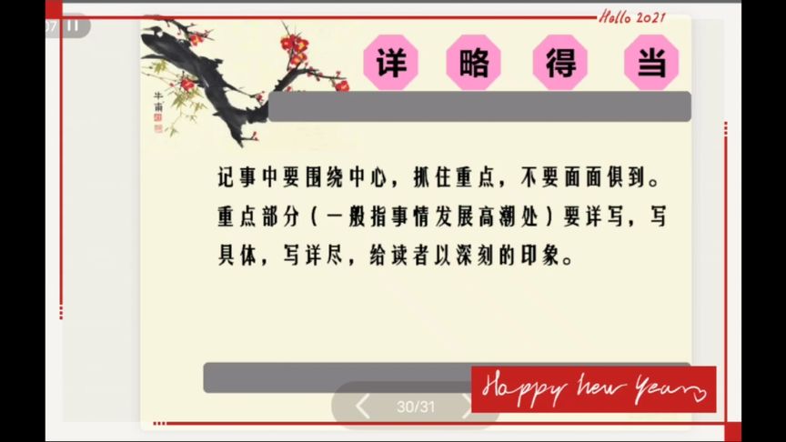 要想学写作文,就跟我来吧——人物描写之详略得当