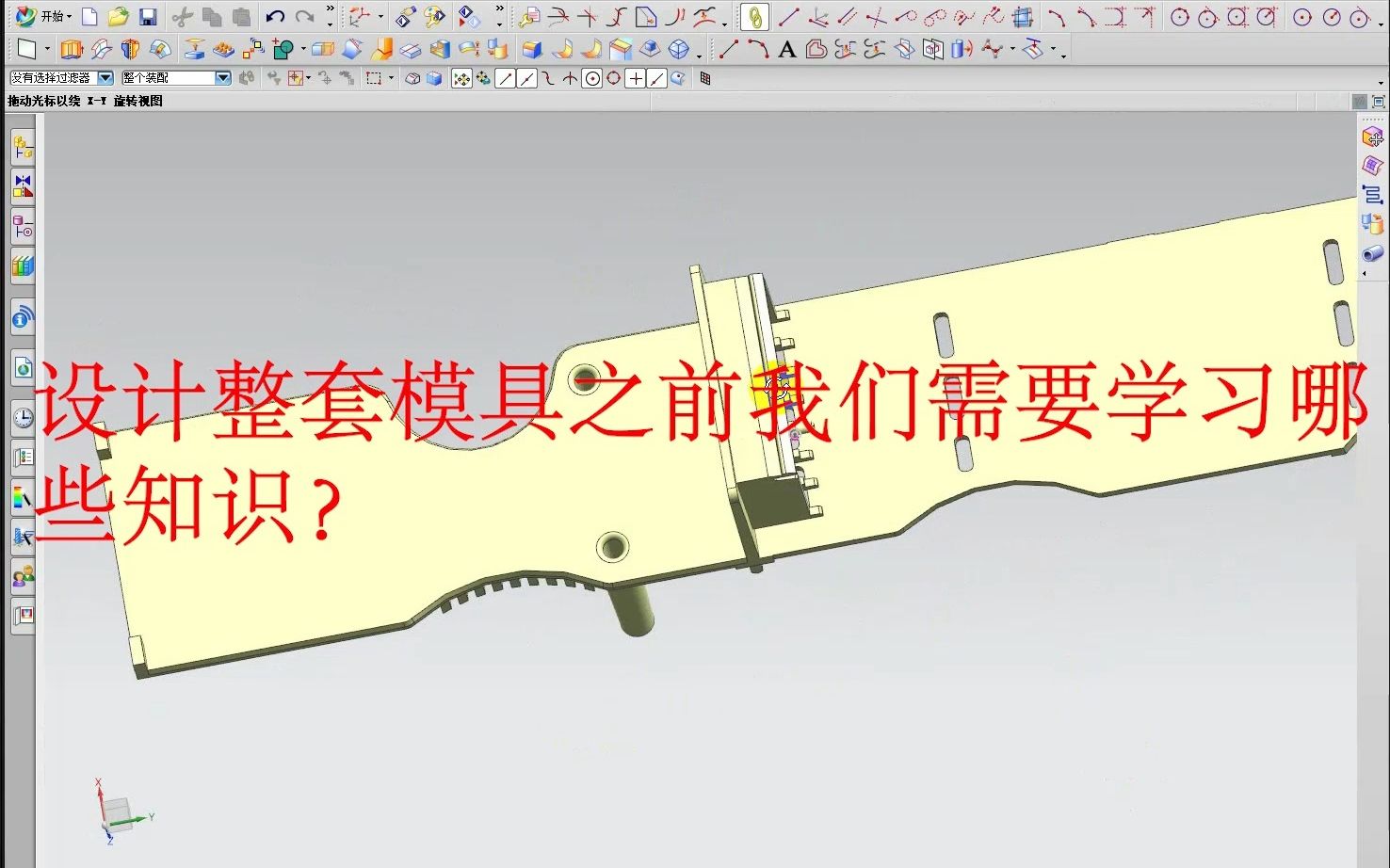 设计整套模具之前我们需要学习哪些知识?