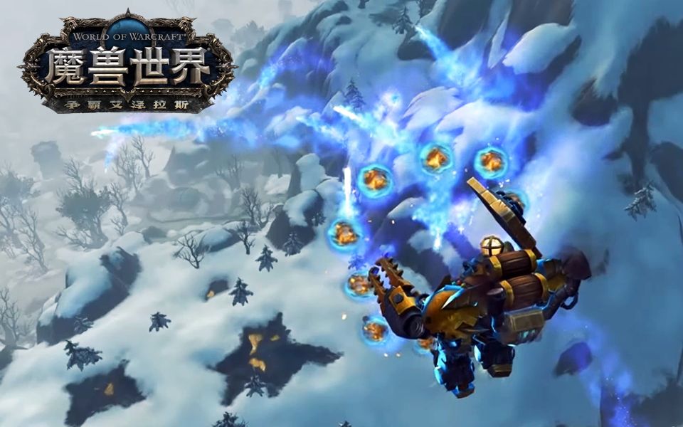 【魔兽世界8.1】住手这根本不是魔兽,这是高达!