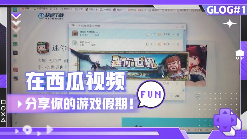 第二期迷你世界电脑下载