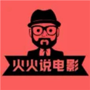 火火看电影 